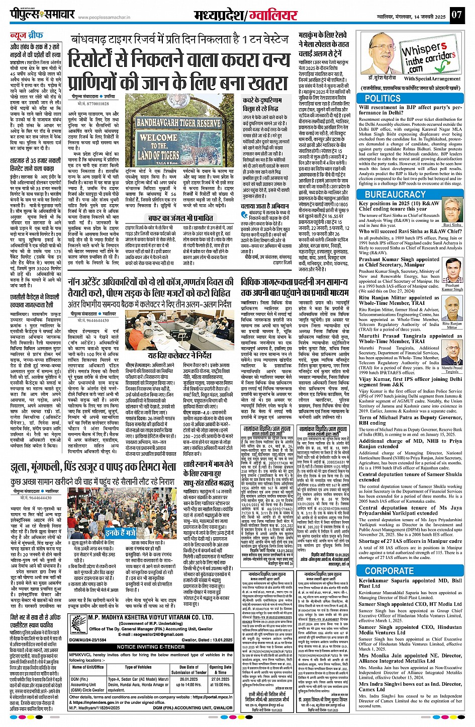 ग्वालियर Page: 7 - पीपुल्स समाचार - पीपुल्स समाचार ई-पेपर