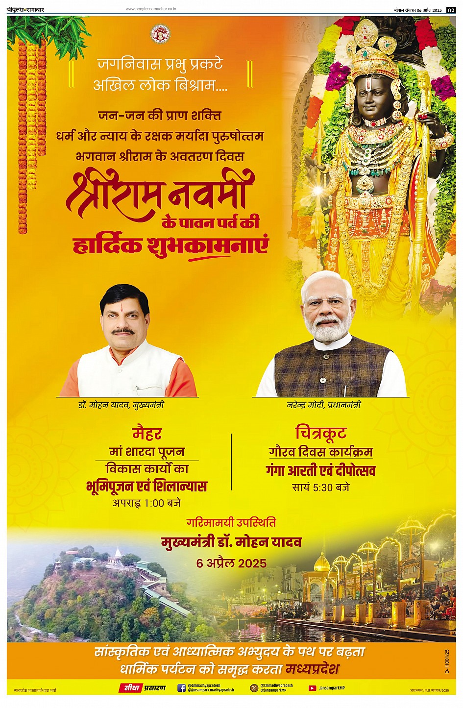 भोपाल सिटी Page: 2 - पीपुल्स समाचार - पीपुल्स समाचार ई-पेपर