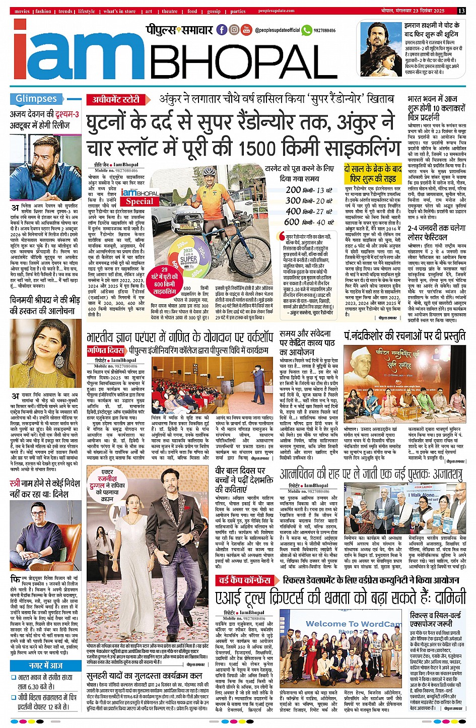 भोपाल सिटी Page: 13 - पीपुल्स समाचार - पीपुल्स समाचार ई-पेपर