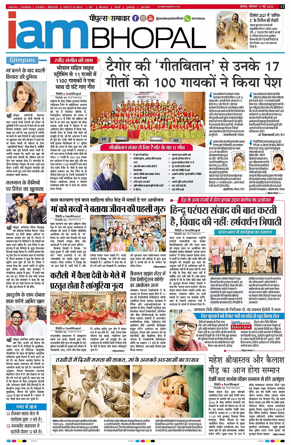 भोपाल सिटी Page: 13 - पीपुल्स समाचार - पीपुल्स समाचार ई-पेपर
